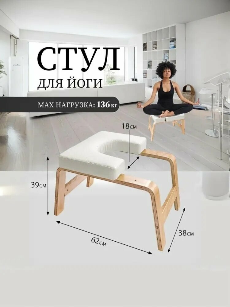 Стул для йоги — фото 1
