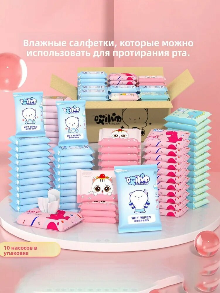 Влажные салфетки 10 шт