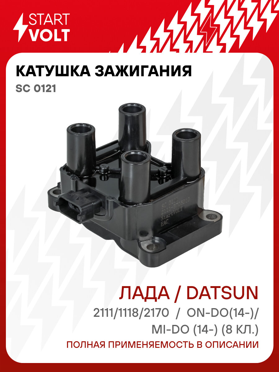 Катушка зажигания для автомобилей Лада 2111 / 1118 / 2170 / Datsun On-Do(14-) / Mi-Do (14-) SC 0121