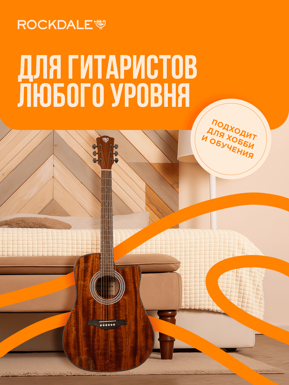 Акустическая гитара дредноут ROCKDALE Aurora D6 Gloss C All-Mahogany
