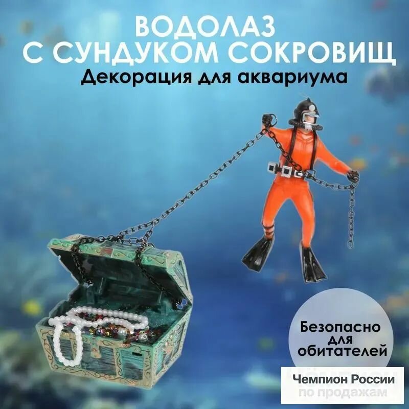 Декор для украшения аквариума "Водолаз с сундуком сокровищ" (оранжевый) / Распылитель воздуха