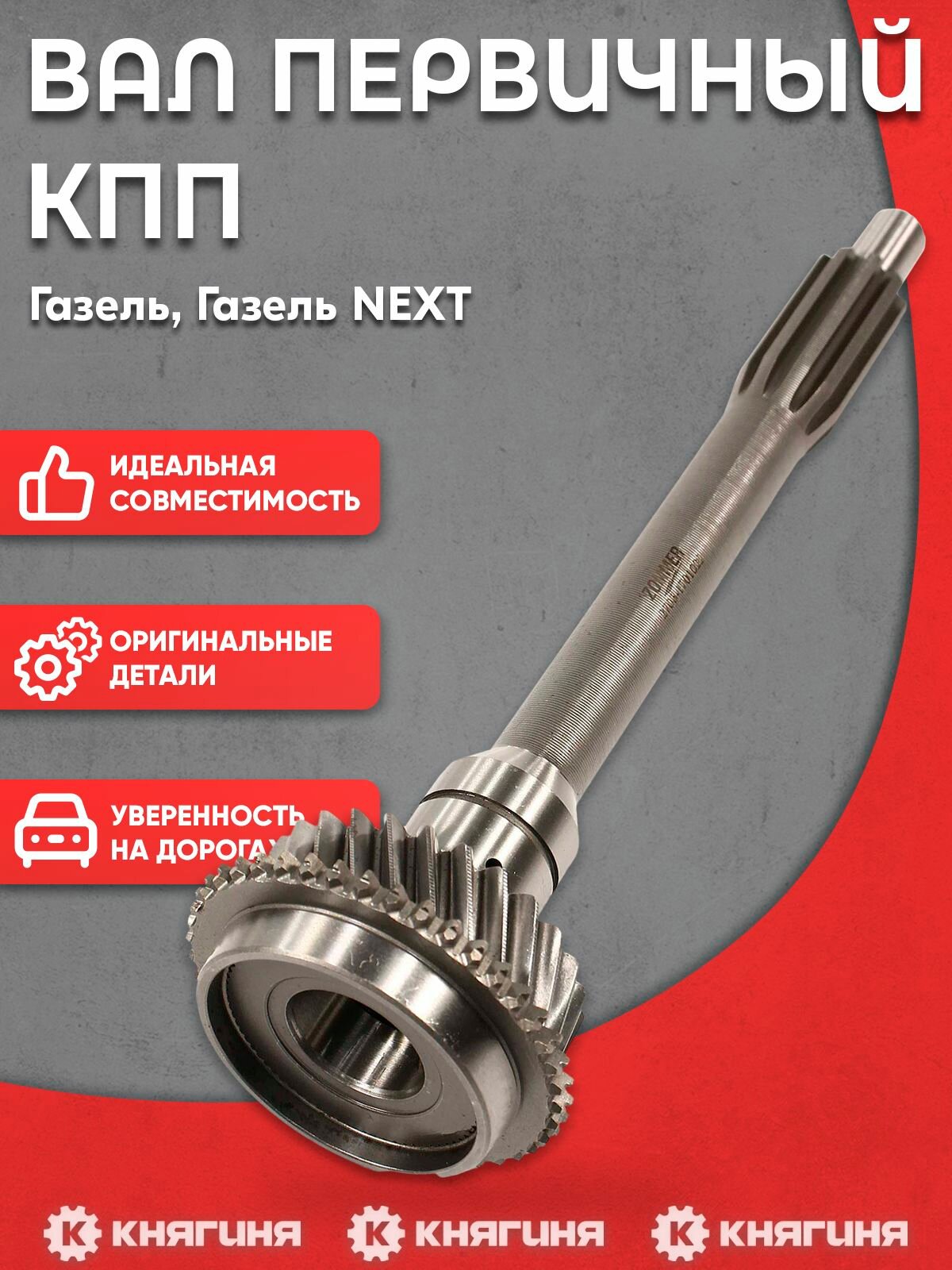 Вал первичный КПП ГАЗель, ГАЗель NEXT 5-ст. дв. Cummins ISF 2.8L голый