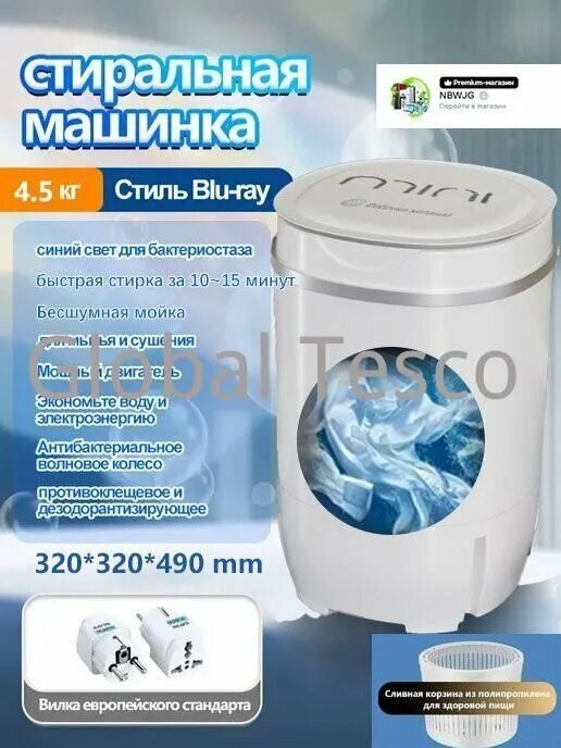 Мини-стиральная машина, детская стиральная машина с вращающейся кабиной, 4,5 кг, 300 Вт, белый, европейский стандарт