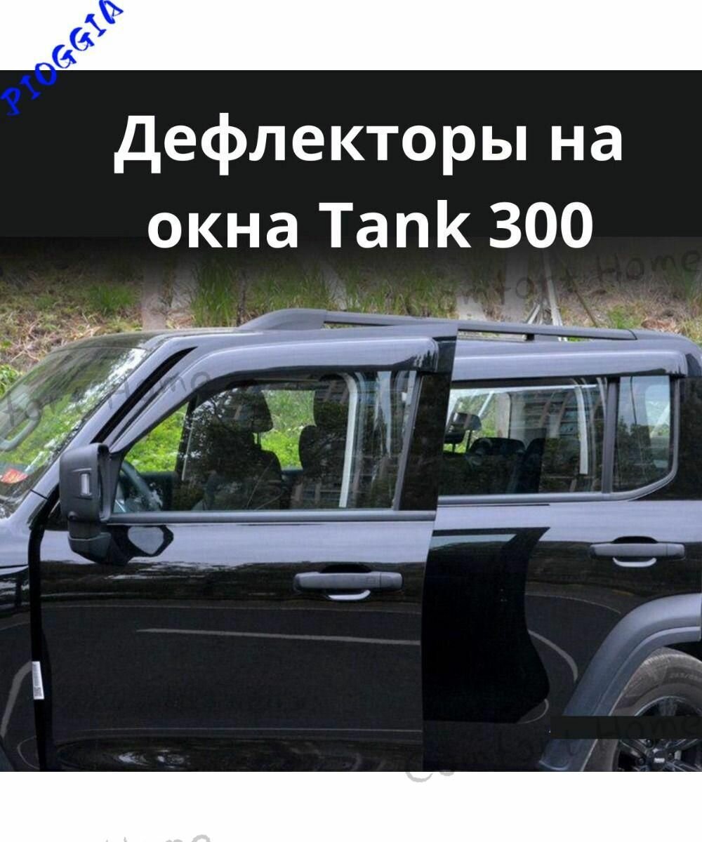 Дефлектор для окон