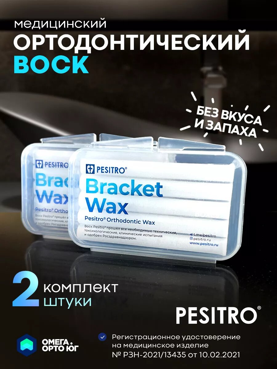 Воск для брекетов Pesitro комплект 2 шт, ортодонтический, ortho