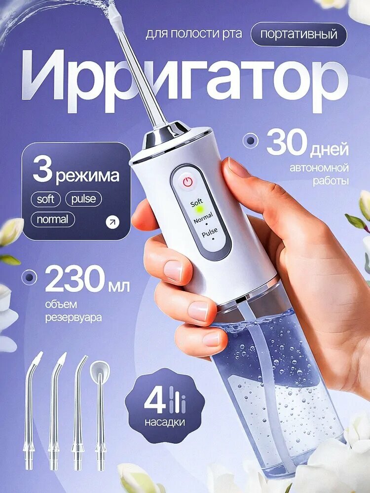 Ирригатор