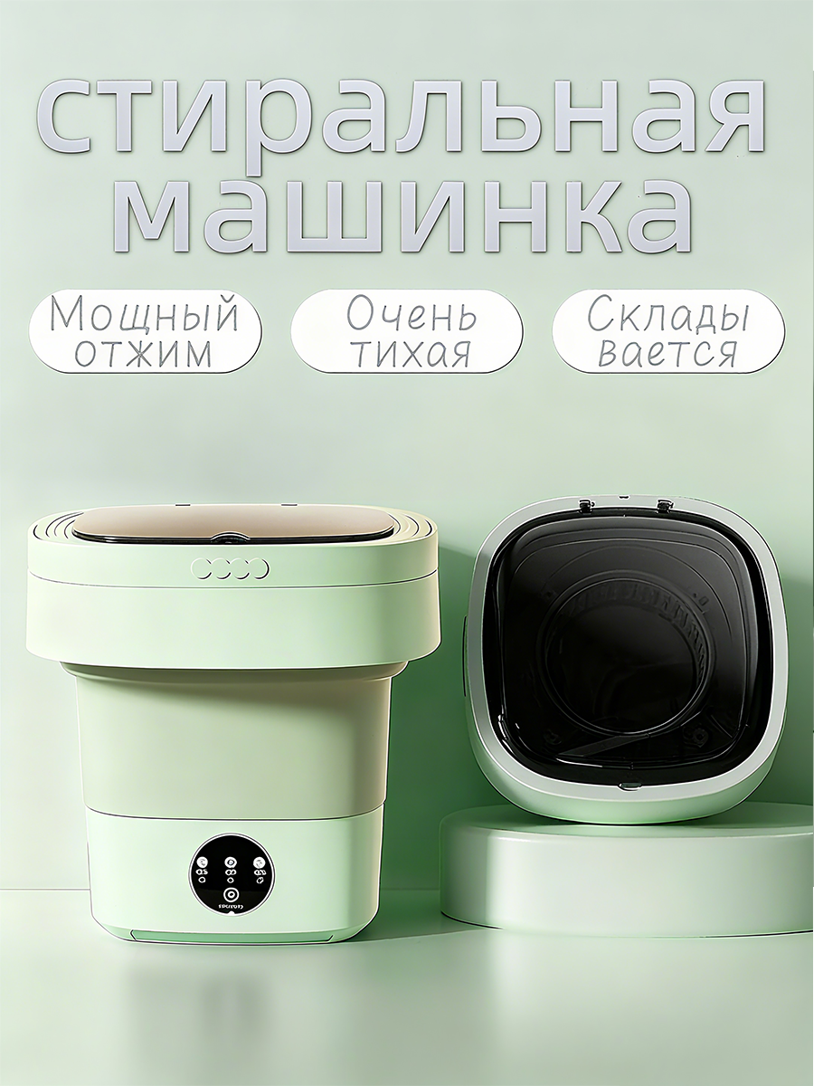 Мини стиральная машинка для носков и трусов, складная, вертикальная загрузка, 3 программы стирки и сушка