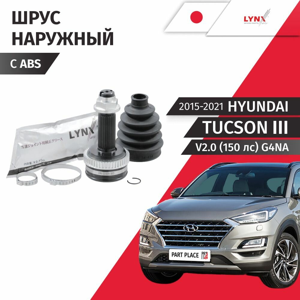 Шрус задний наружный правый левый Hyundai Tucson (3) TL V2.0 150лс G4NA 2015 - 2021, 1 шт LYNXauto