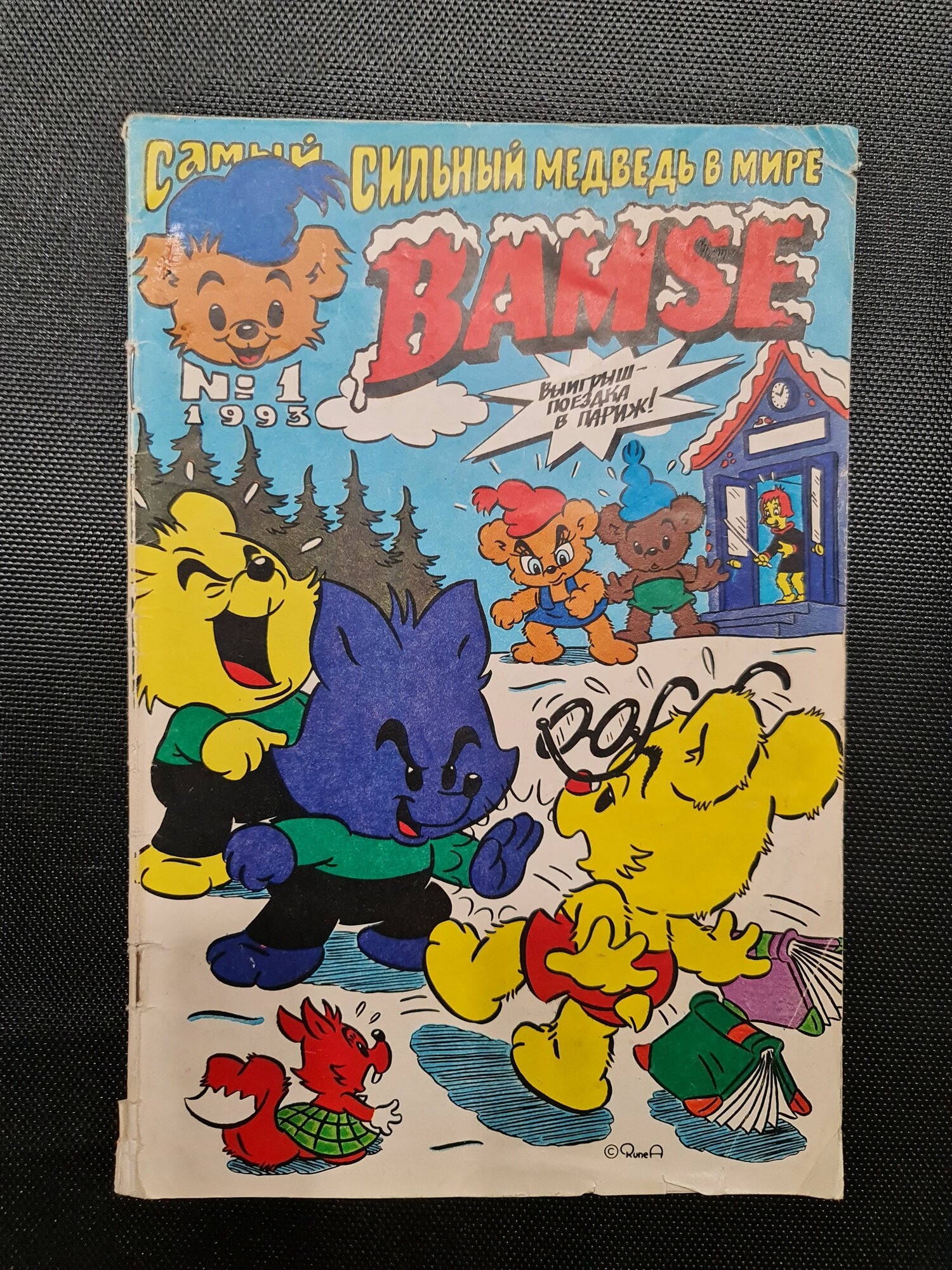 Коллекционный Винтажный журнал комикс "Bamse Бамси Самый сильный медведь в мире" №1, 1993 г.