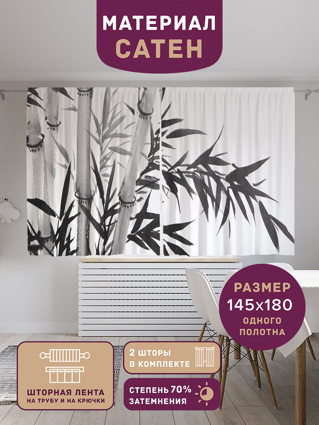 Фотошторы для кухни и спальни "Бамбуковая надежда", 2 полотна шириной по 145 см, высота 180 см, JoyArty