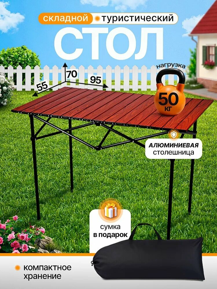 Стол складной туристический3.8 кг
