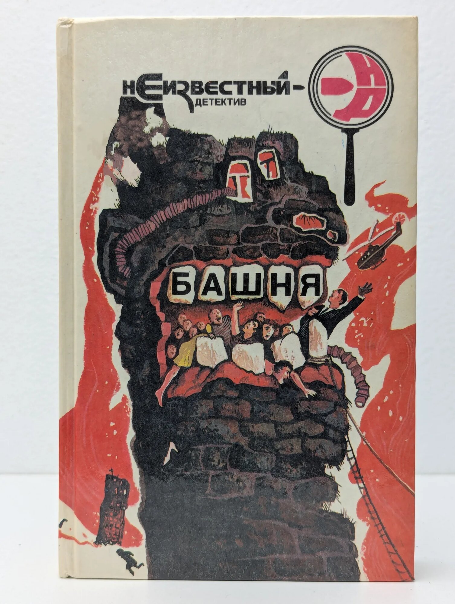 Башня Штерн Ричард Мартин 1992