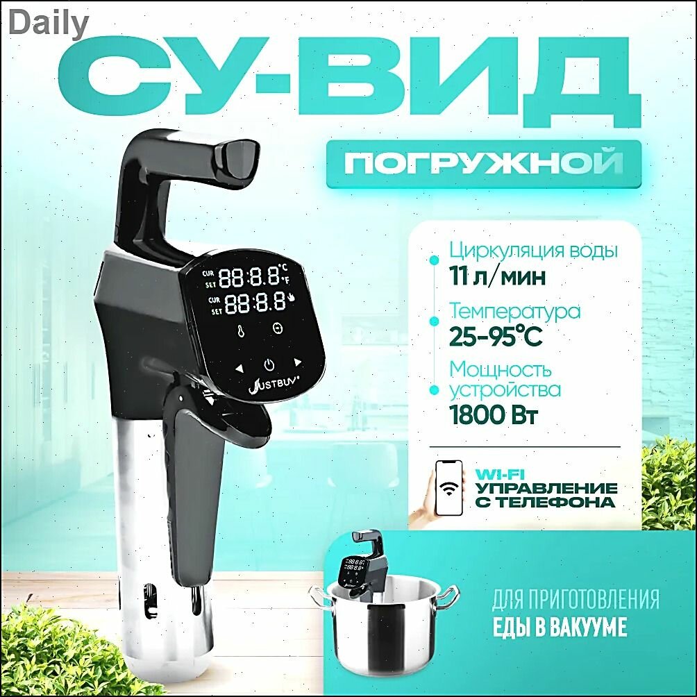 Су-вид Су-вид погружной Sous Vide 9008 WIFI