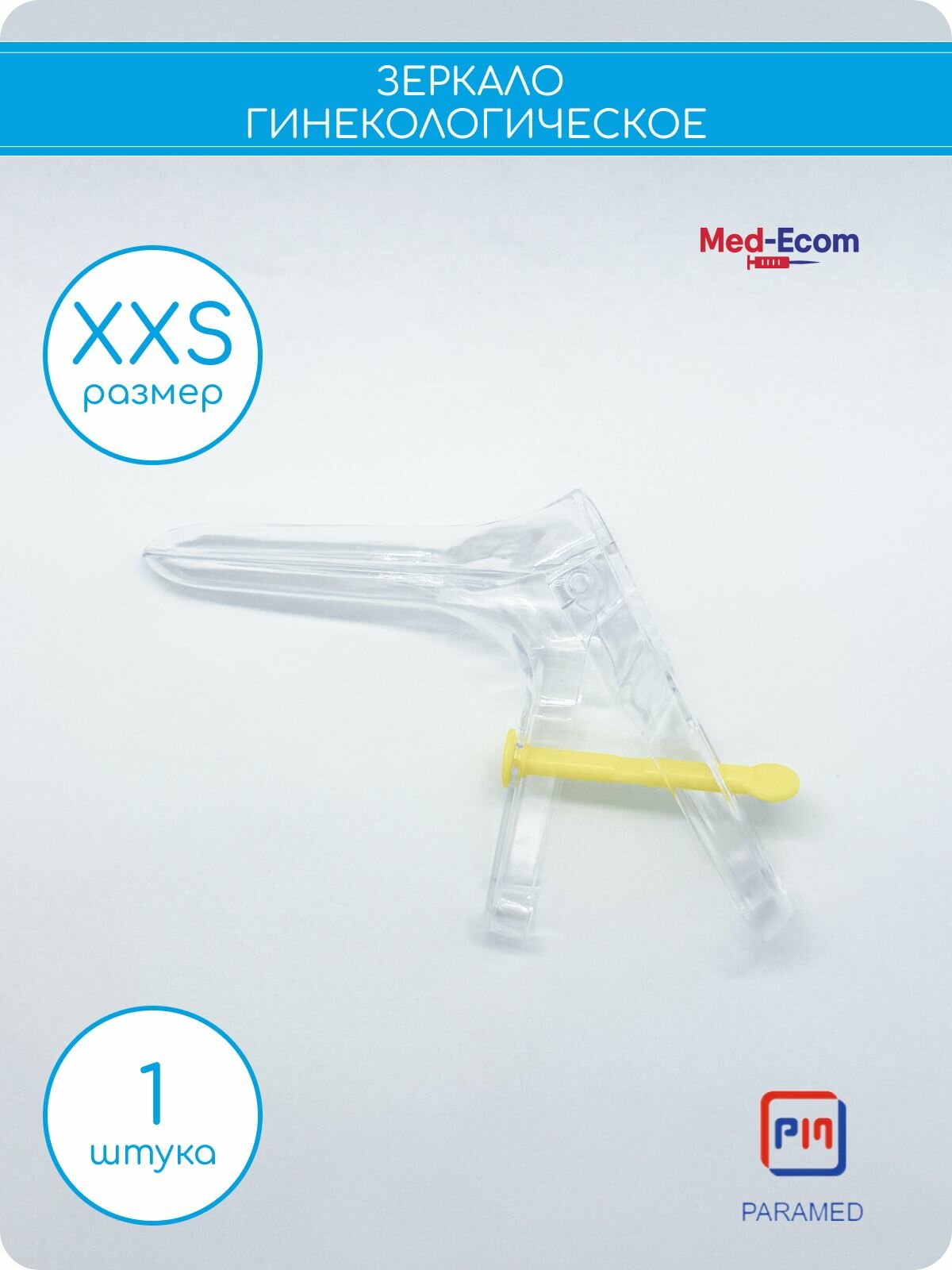 Зеркало гинекологическое XXS 1шт Paramed с центральным поворотным фиксатором, стерильное, одноразовое