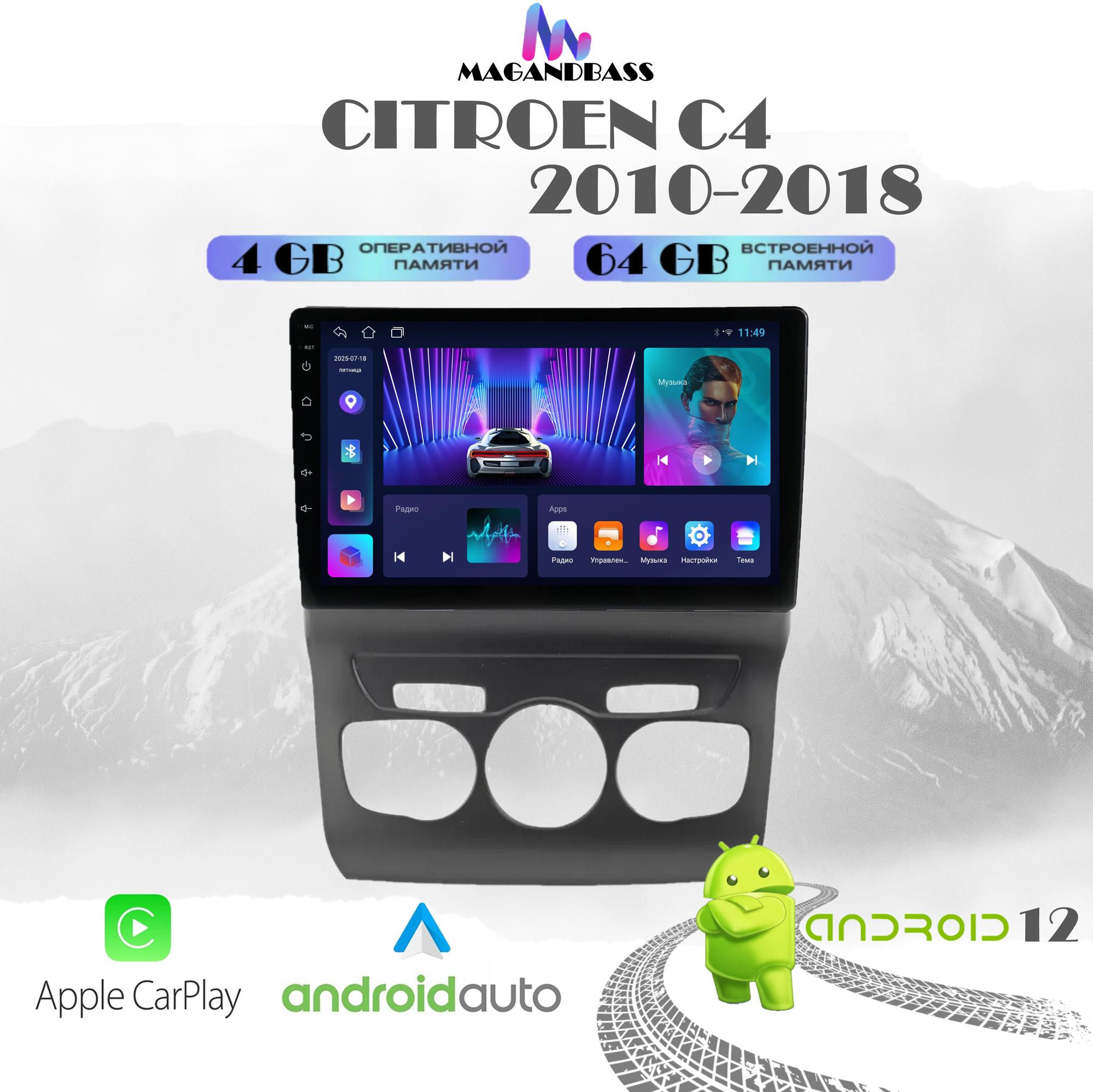 Автомагнитола для Citroen C4/Ситроен С4 (2010-2018), 4/64 Gb, Android 12, CarPlay, Bluetooth, WI-FI, GPS, поддержка кнопок на руле