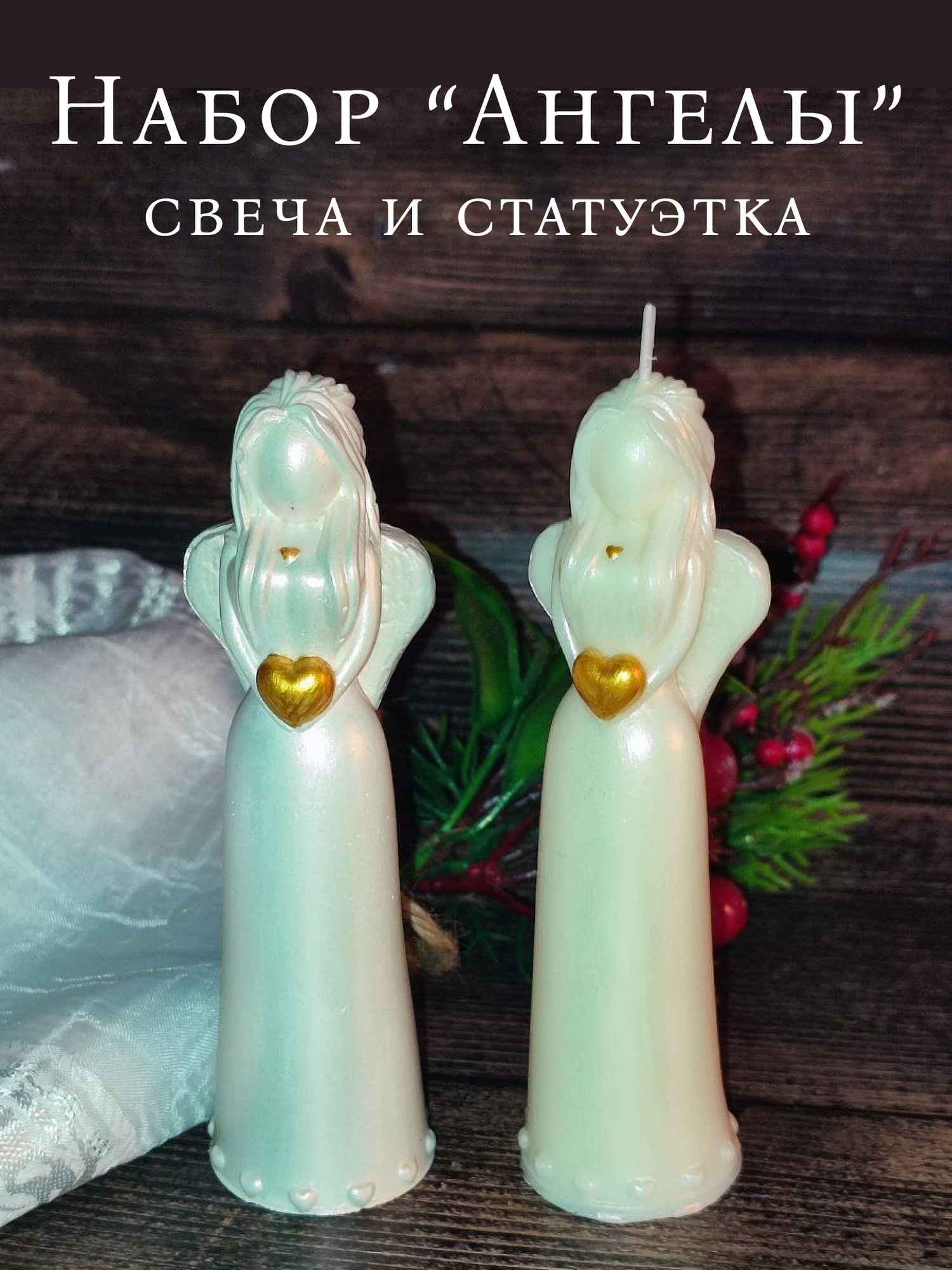 Набор "Ангел", свеча + статуэтка, ручная работа, белый, высота 12 см, набор на Пасху
