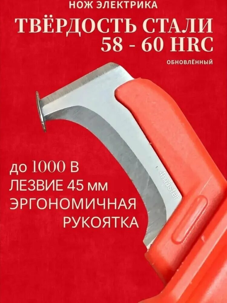 Нож диэлектрический для снятия изоляции / электрокабелей до 1000 В, хорошая заточка, нержавеющая сталь