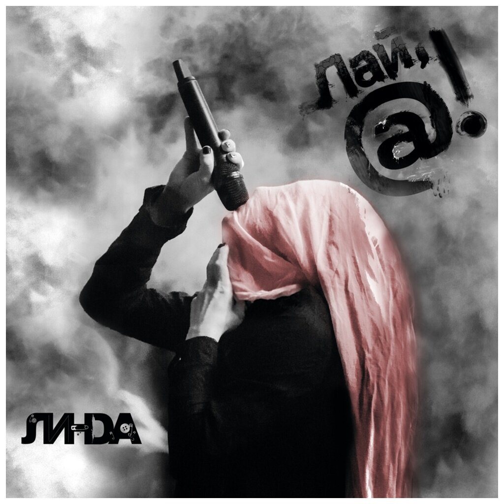 Диск Линда ЛАЙ@ (1 CD)