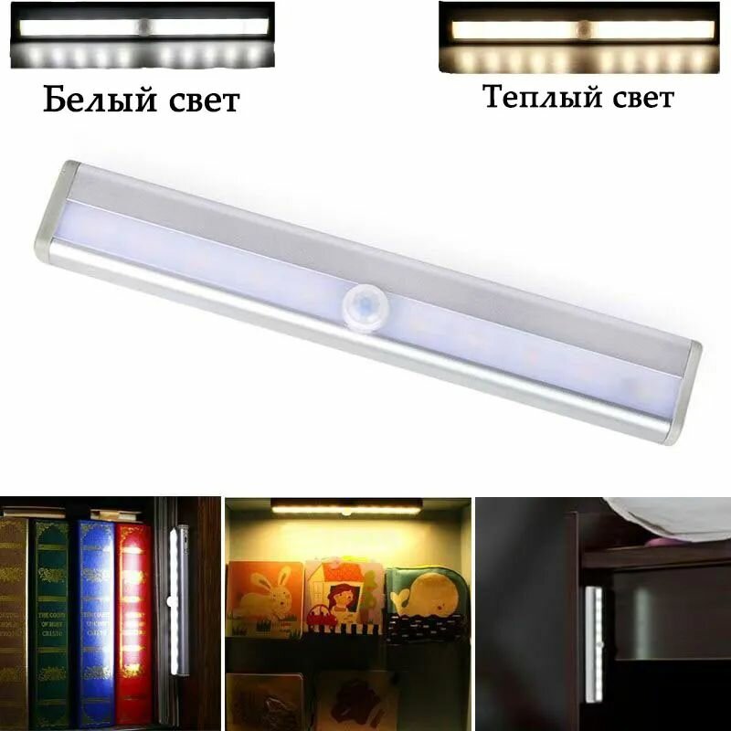 Светильник для шкафа с сенсором движения, 10 LED, батарейный, белый свет — фото 1