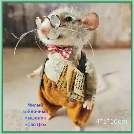 Милая мышка , войлочная игрушка ручной работы, кукла из хлопка, мягкий плюшевый талисман