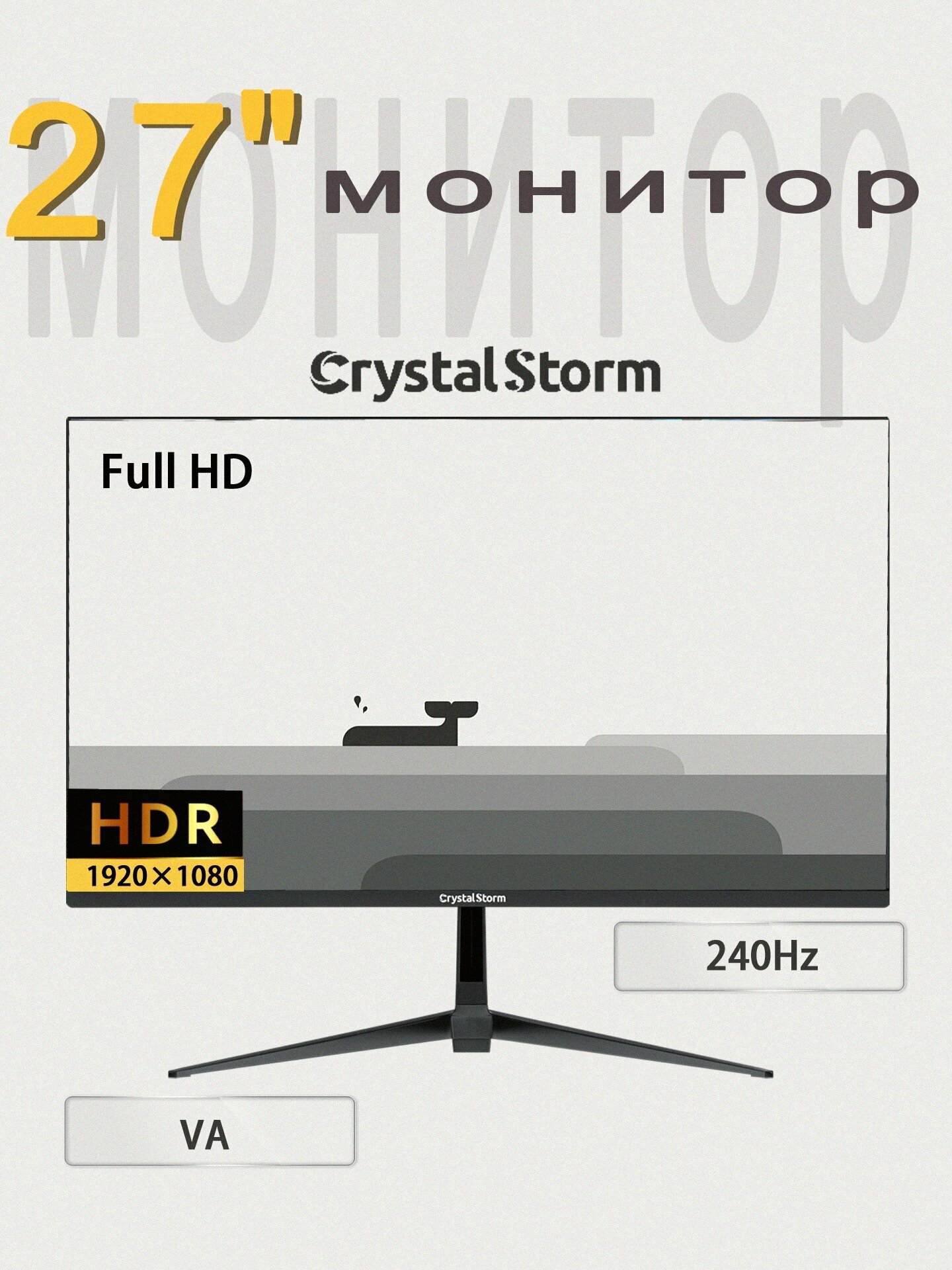 CrystalStorm 27" Монитор 1920x1080 240 Гц, VA, Чёрный игровой, для компьютера