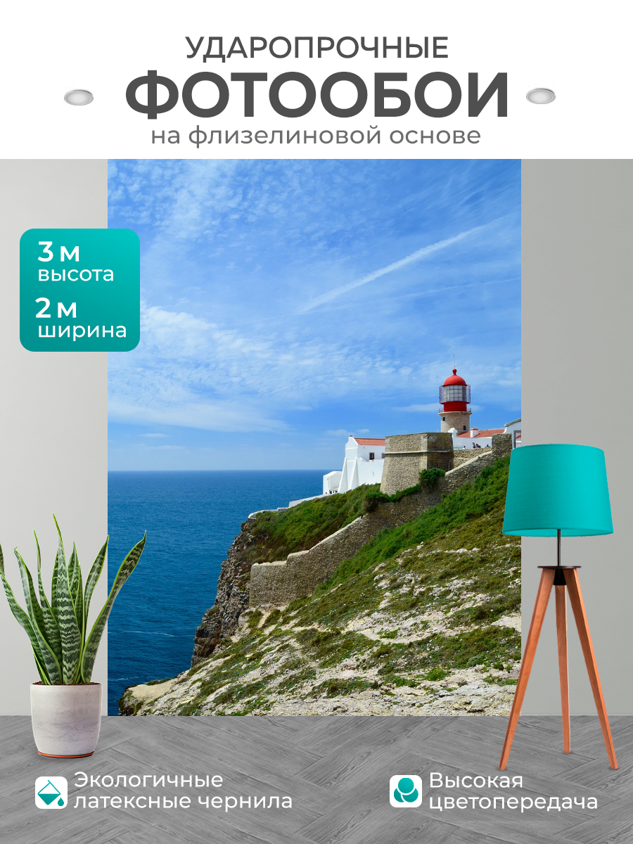 Фотообои моющиеся ударопрочные "Маяк, португалия, море" 200x300 см. флизелиновые на стену