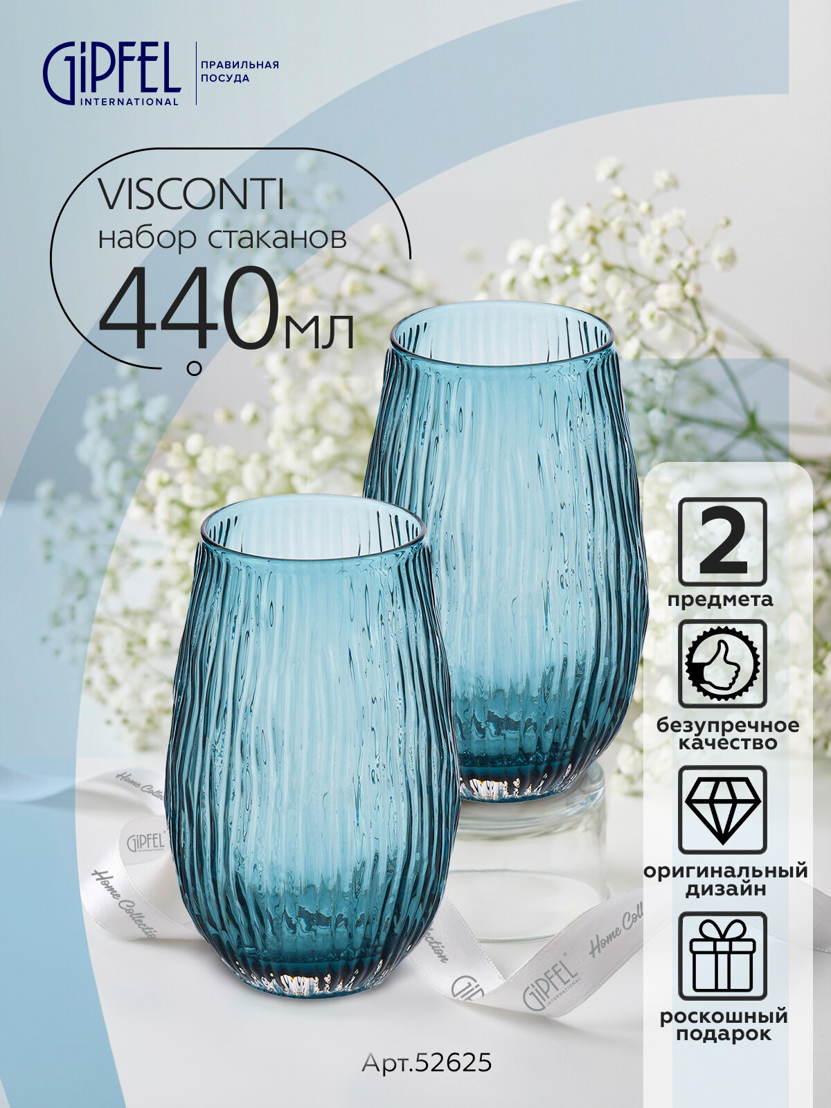 Набор стаканов Gipfel Visconti 52625, 440 мл, 2 предмета, стекло, сине-зеленый