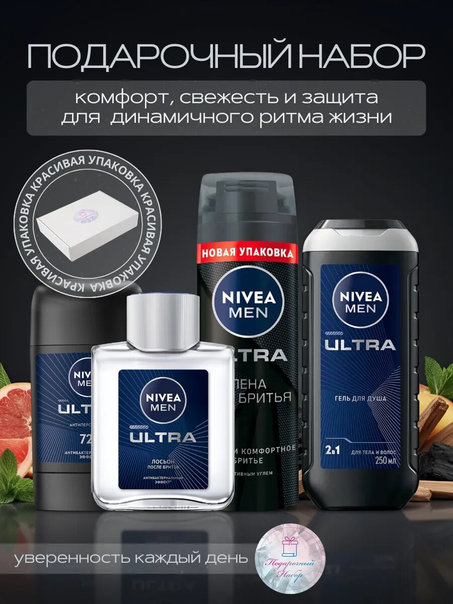 Подарочный набор мужской Nivea Пена для бритья + Гель для душа+ Лосьон после бритья + Дезодорант стик