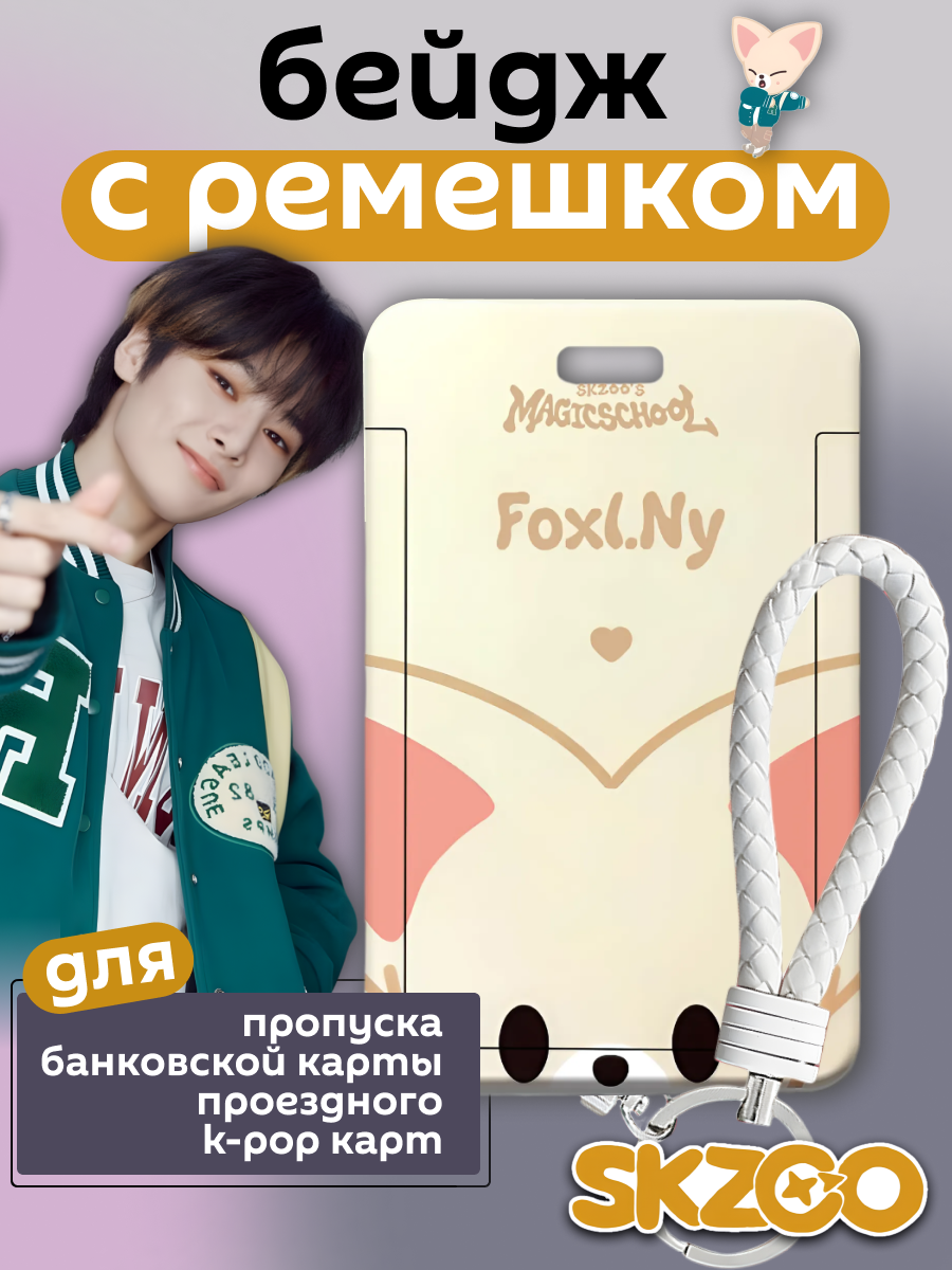 Бейдж, фоторамка для фото, держатель карточки кпоп SKZOO, I.N