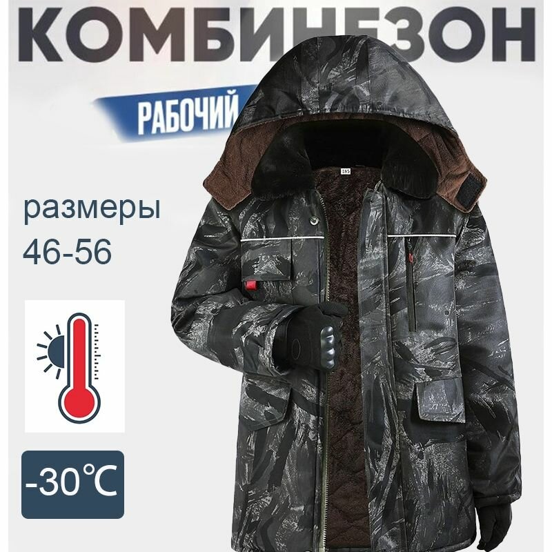 Куртка рабочая