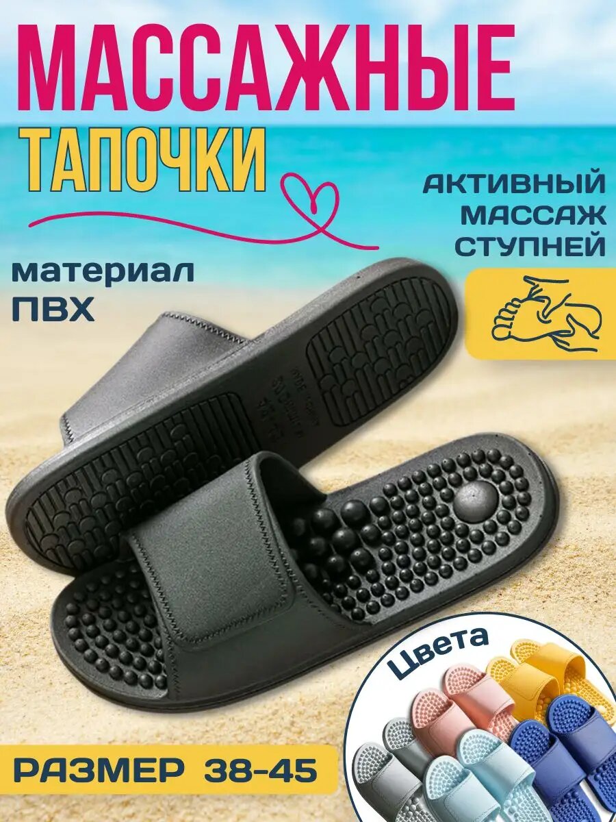 Массажные тапочки акупунктурные Антистресс, шиацу, рефлексотерапия, черные, ПВХ, р.42-43