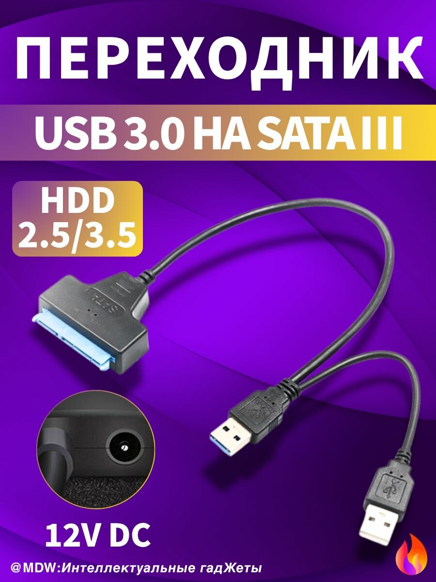 (Y5430)Кабель переходник SATA - USB 3.0 (два USB + SATA)