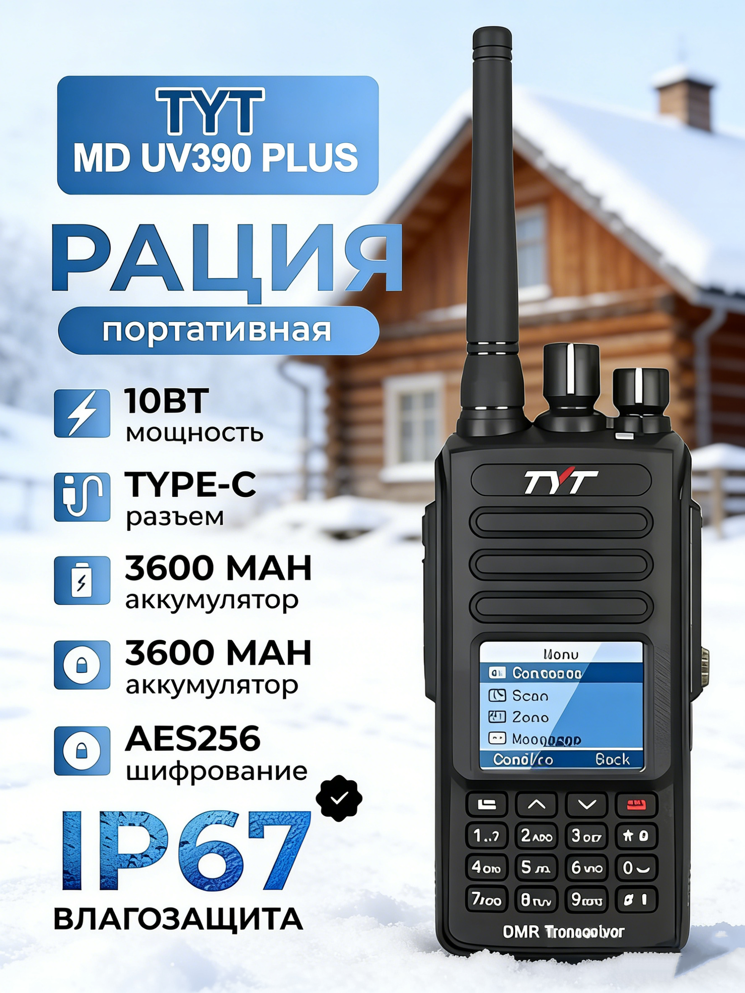 Портативная цифровая рация (радиостанция) TYT MD-UV390 DMR AES256, разъем TYPE-C