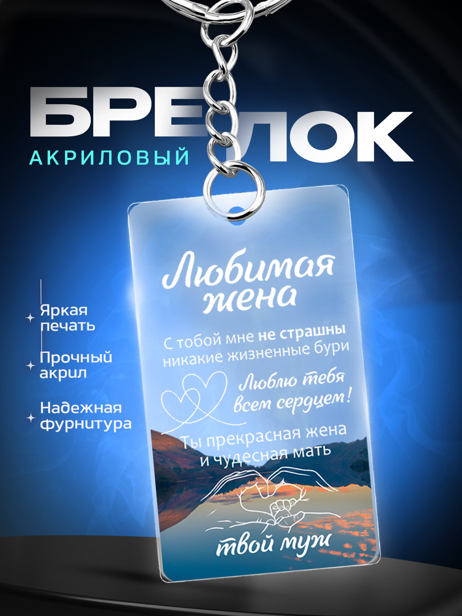 Брелок