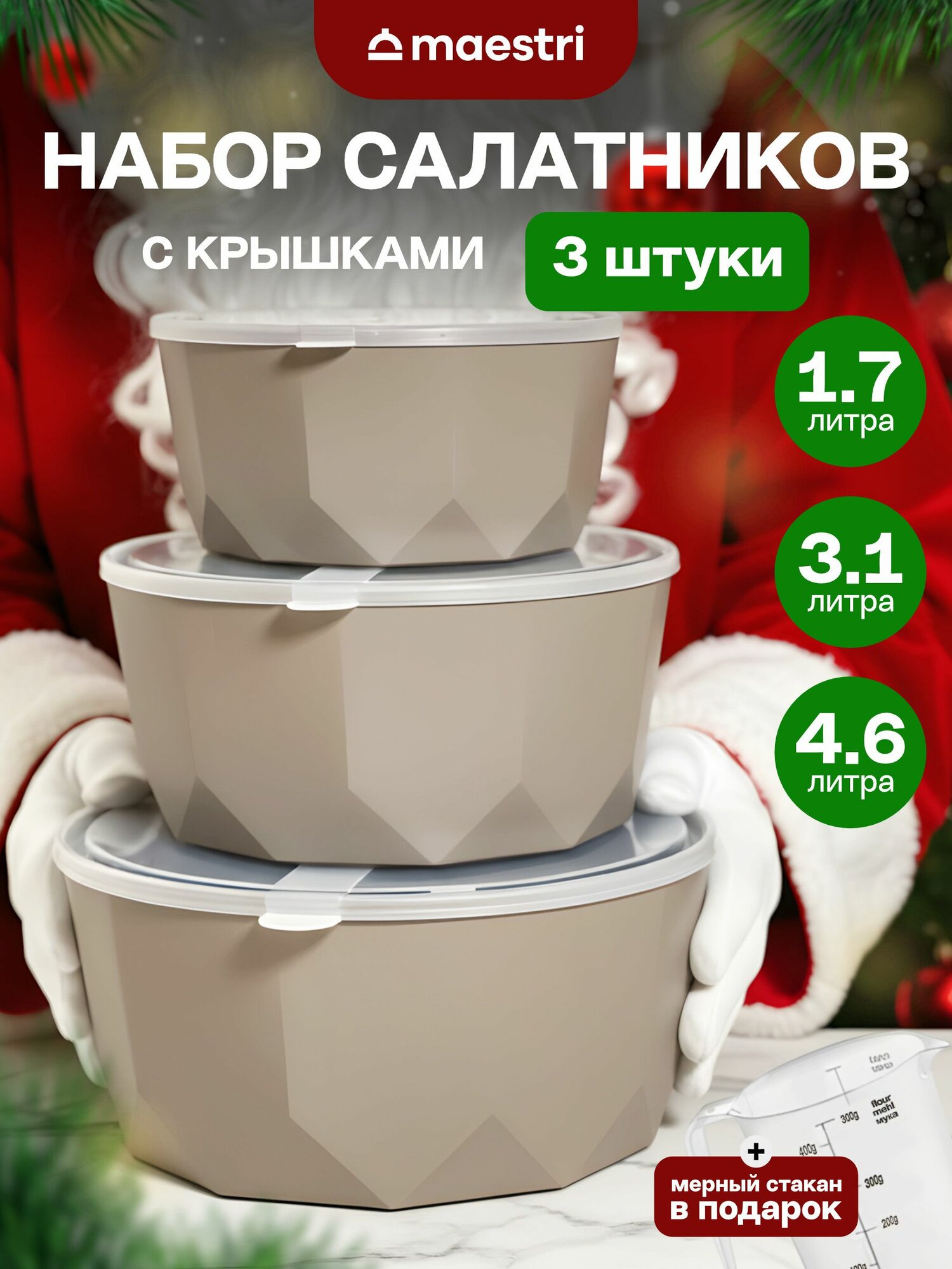 Набор салатников пластиковых 4.6л+3,1л+1,7л. 3шт. миски с крышками для кухни, ёмкость для теста, салатники