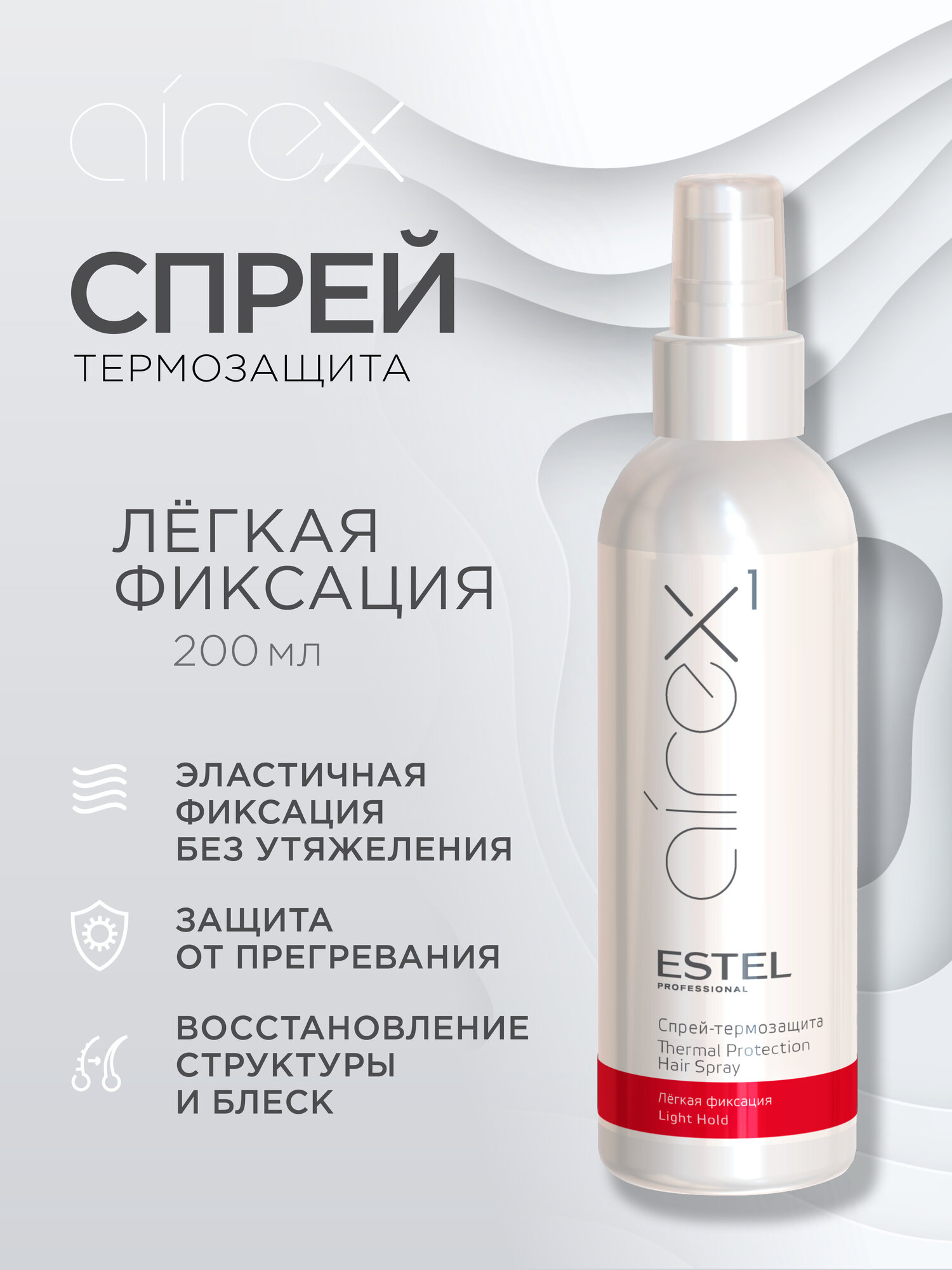 ESTEL Спрей-термозащита волос Airex, слабая фиксация, 200 г, 200 мл