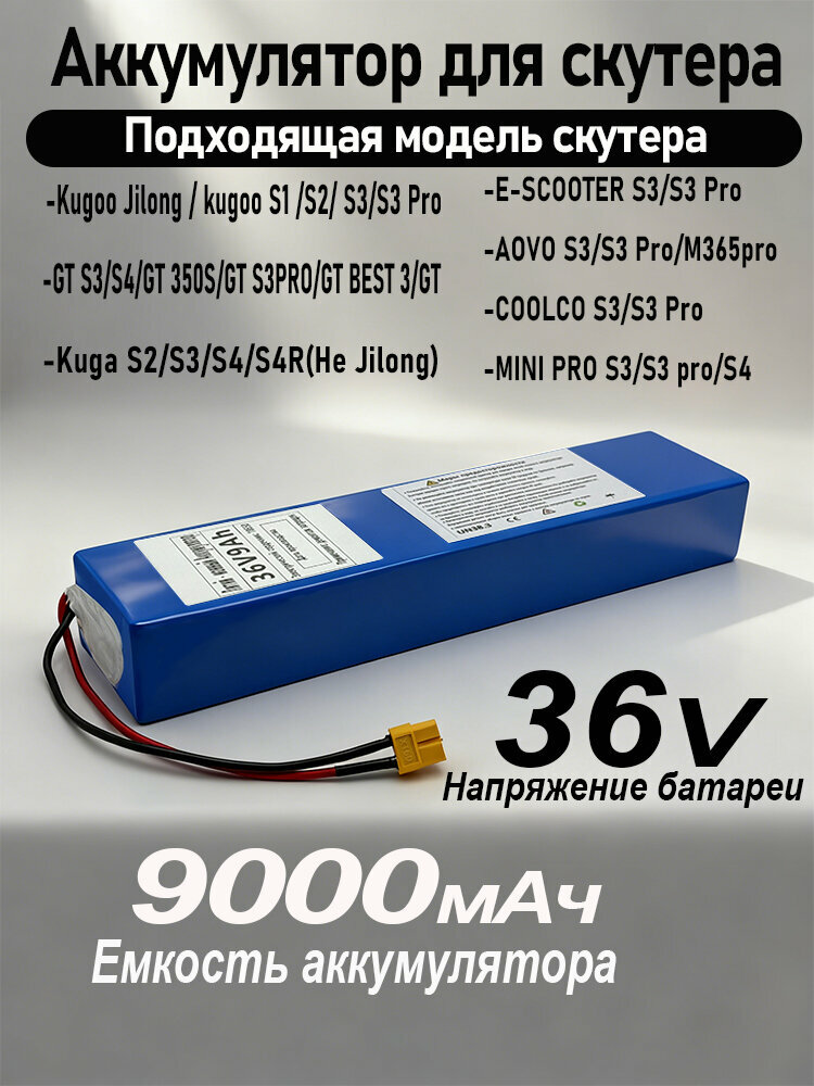 Аккумулятор для электросамоката 36v AOVO M365PRO, Kugoo S2, S3, Micar Sprint S2, S3, Etwow AB-GS04 (10S3P, 36V, 9000mAh)