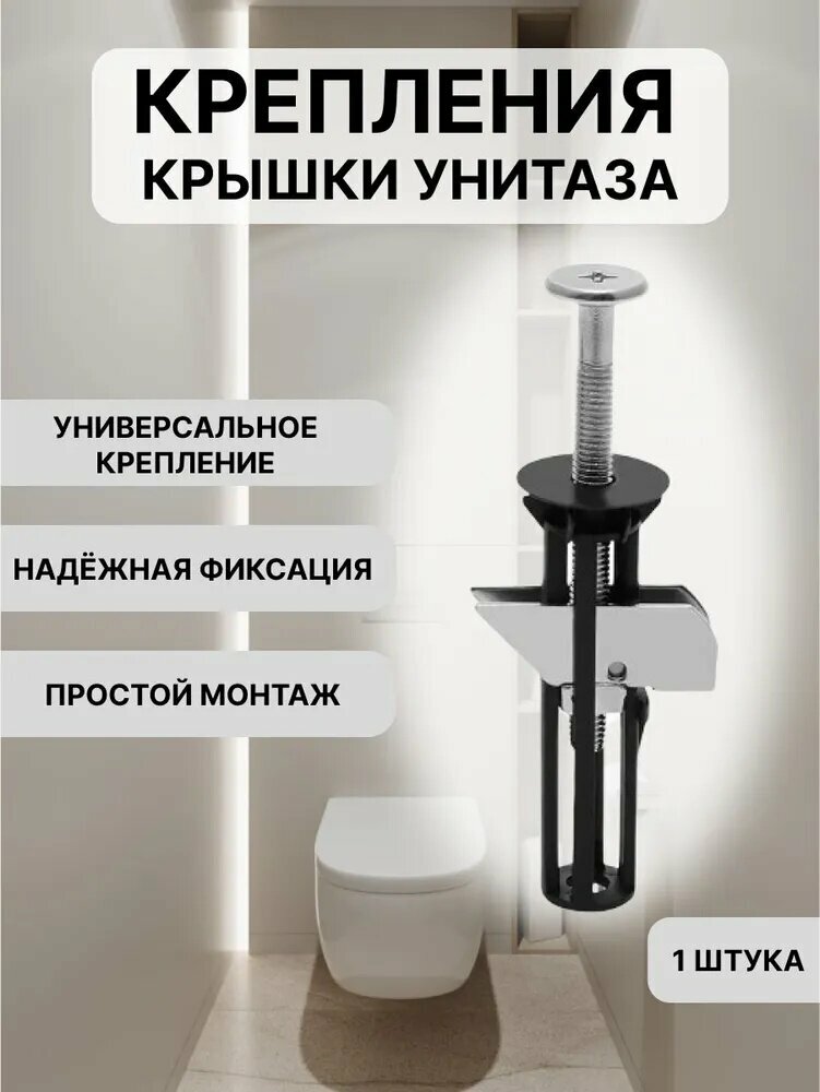 Крепление для крышки унитаза универсальное 1 штука, крепления для крышки-сиденья унитаза универсальные