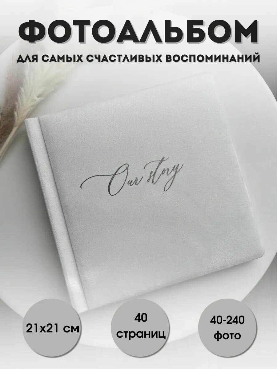 Фотоальбом Our story из замши 21х21 см 40-240 фото