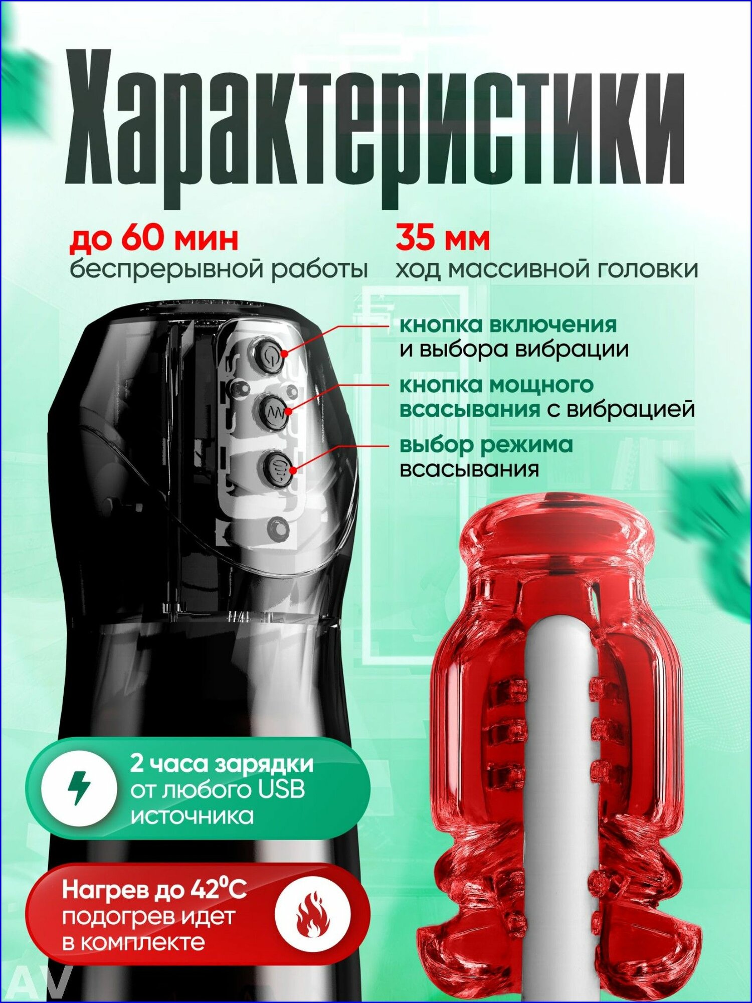 Мастурбатор — фото 1