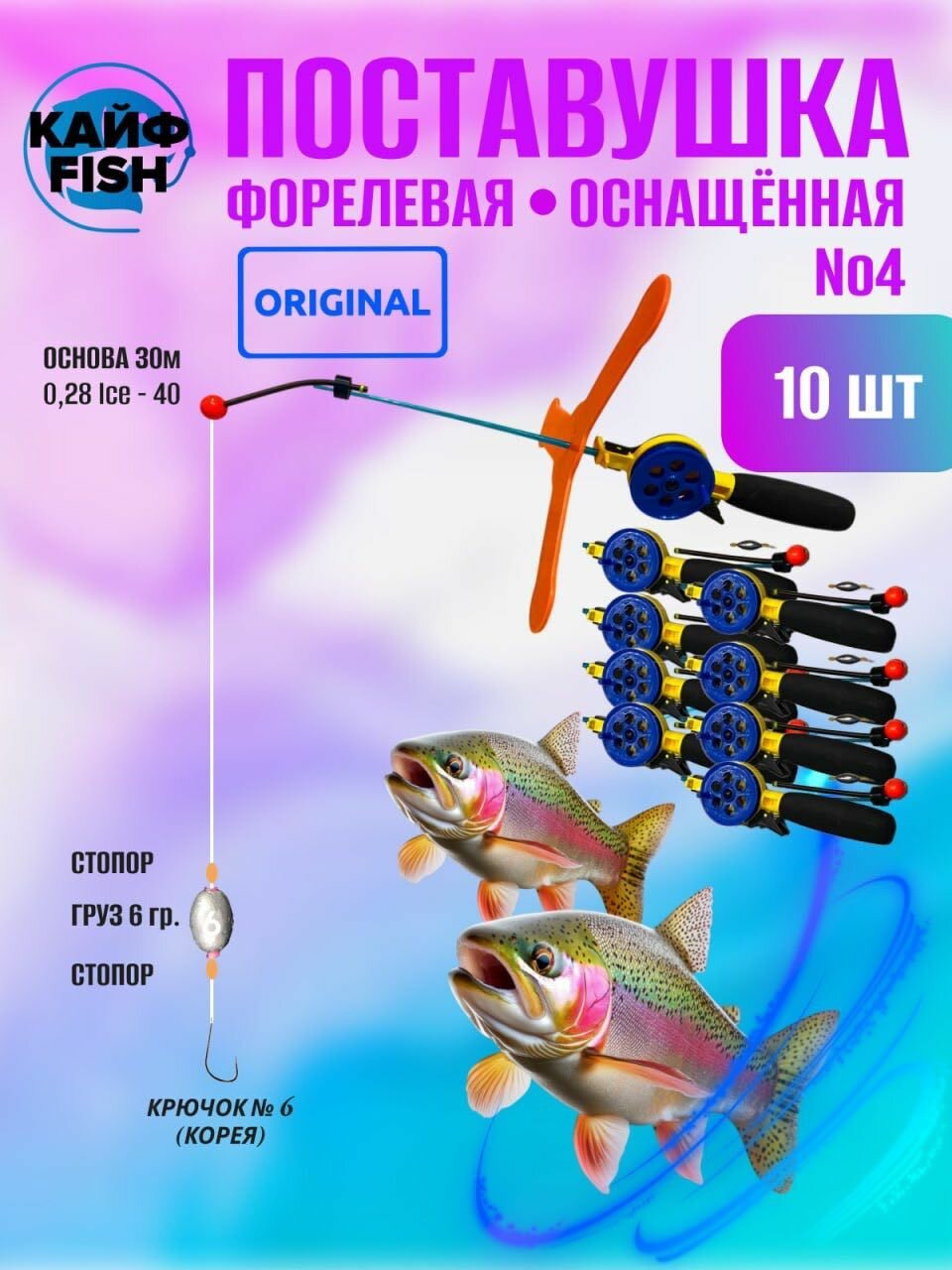 Удочка зимняя поставушка форелевая оснащенная с бумерангом 10шт
