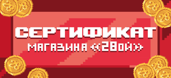 Подарочный сертификат - Магазин Комиксов 28ой | номинал 500 RUB | Россия | Подарок для любого случая