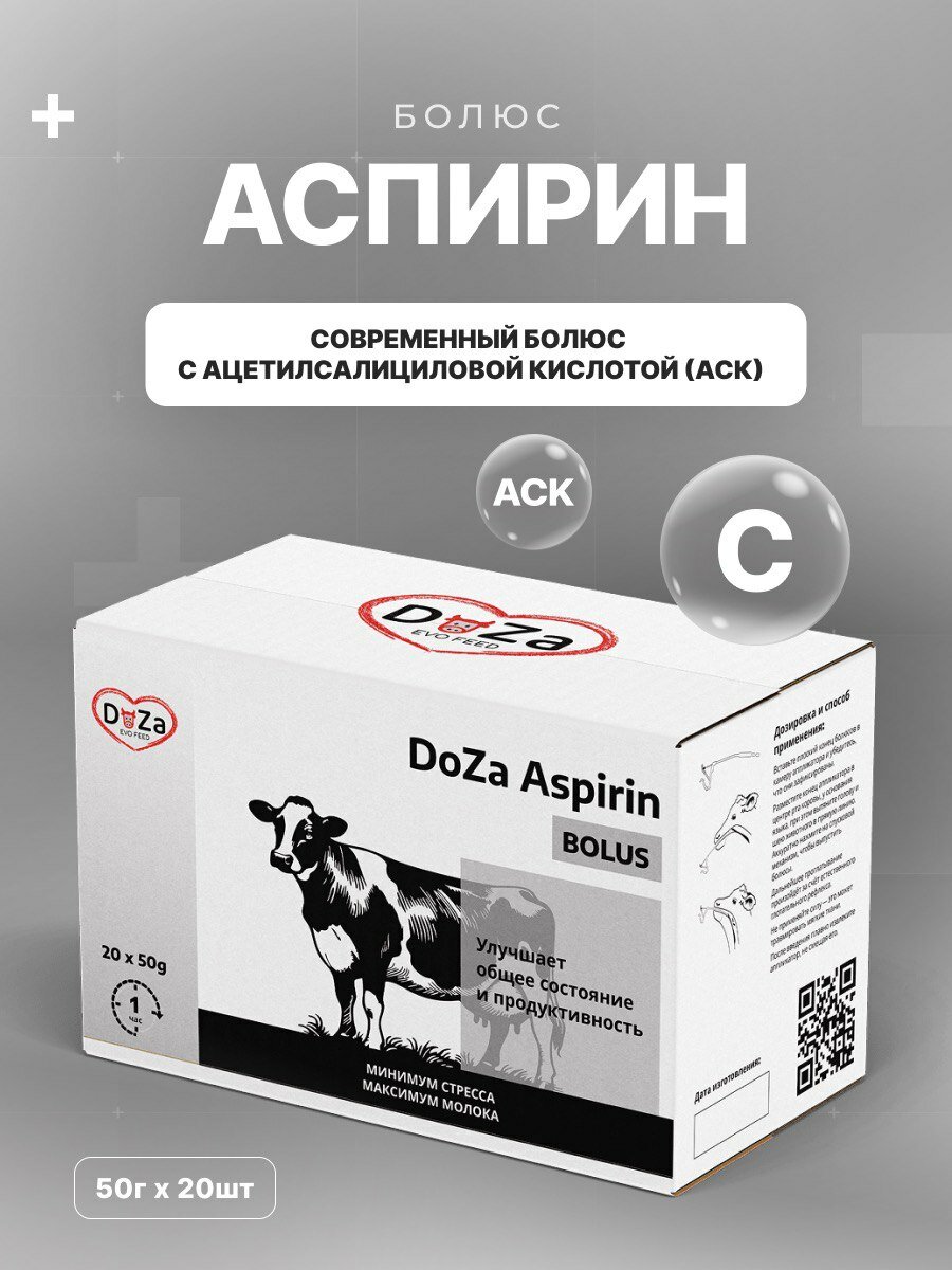 Болюс аспириновый DOZA, для КРС и сельскохозяйственных животных, 20 шт, 50 г