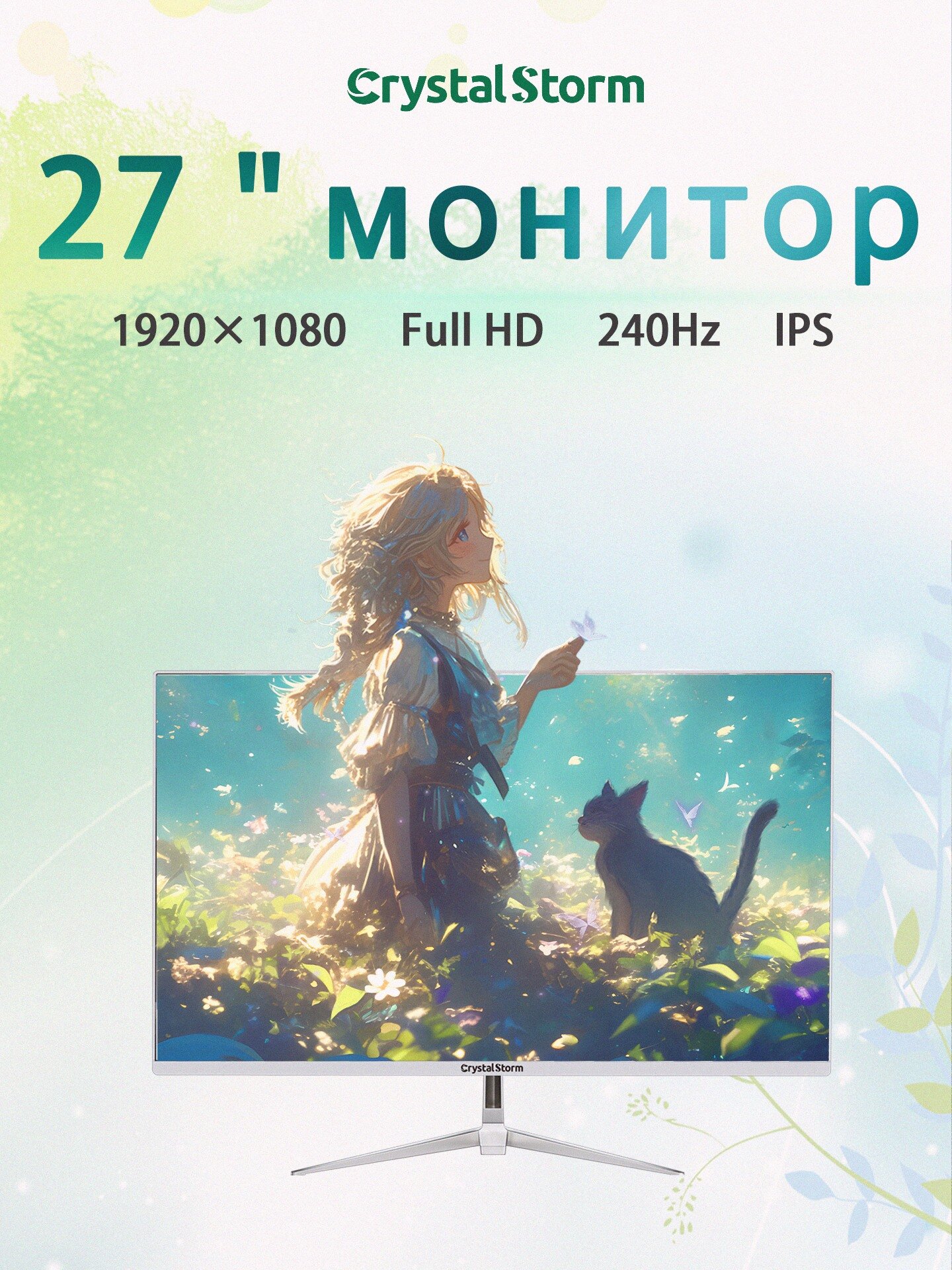 CrystalStorm 27" Монитор 1920x1080 240 Гц, IPS, белый игровой, для компьютера