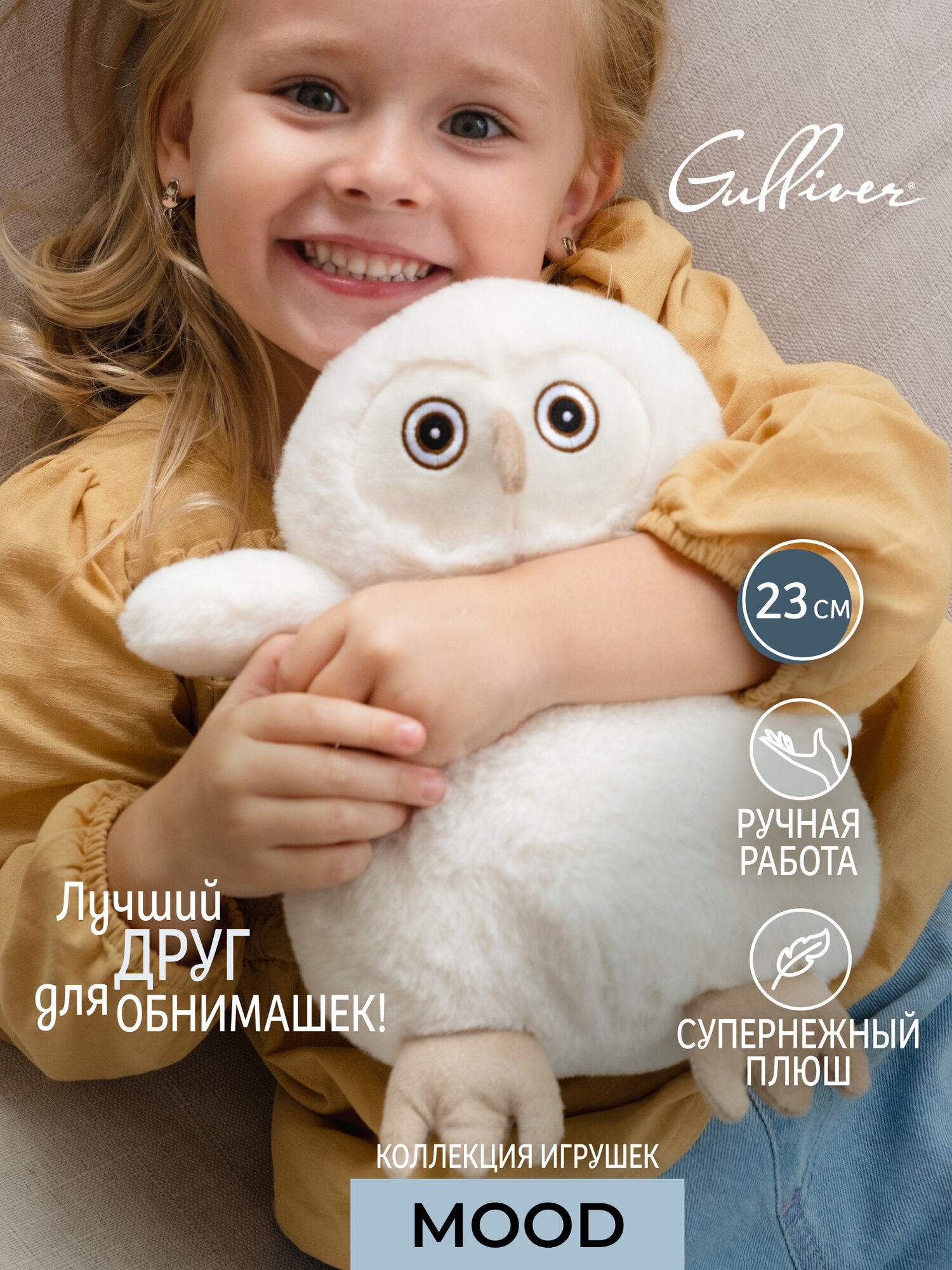Мягкая игрушка Gulliver Совушка София белая, 23 см, 83-Mc-OWL-3