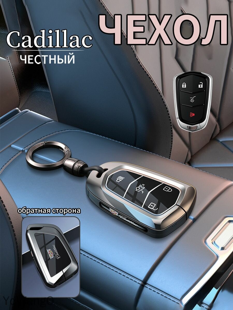 Чехол-брелок для автомобильного ключа из цинкового сплава для Cadillac