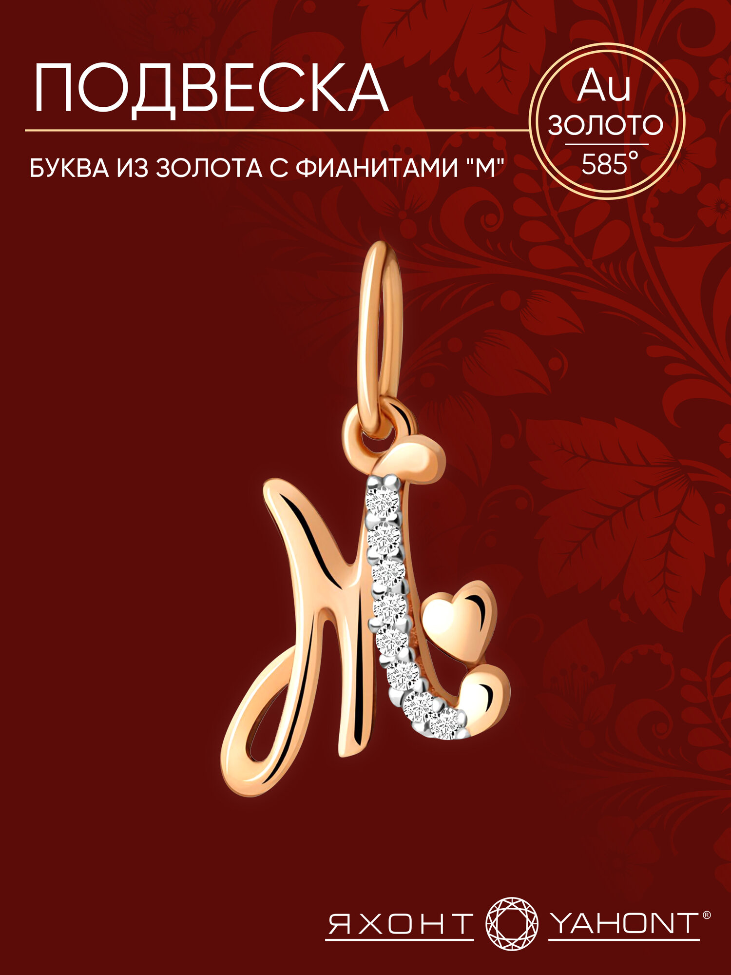 Подвеска, золото, 585 проба, фианит