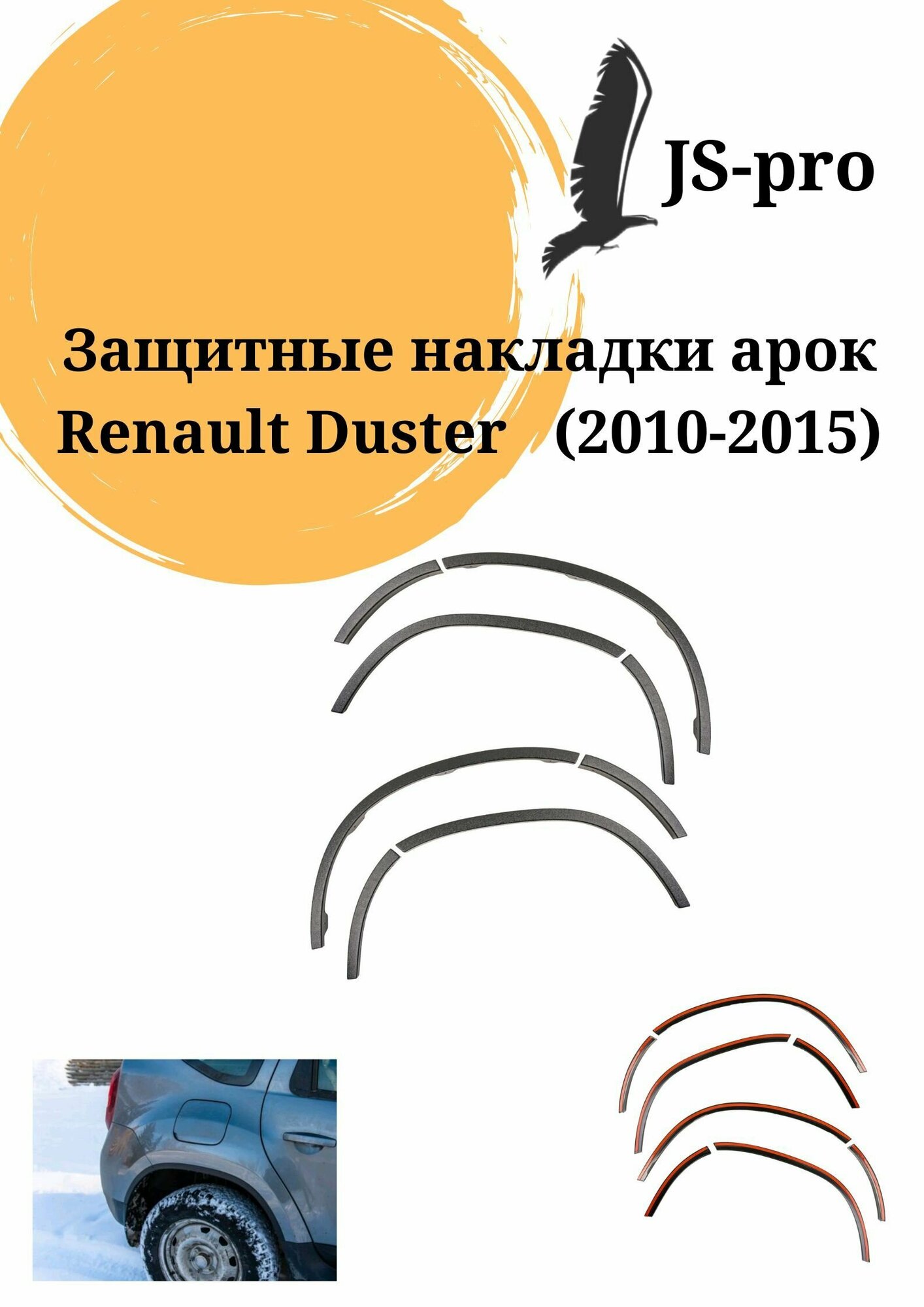 Накладка на кузов