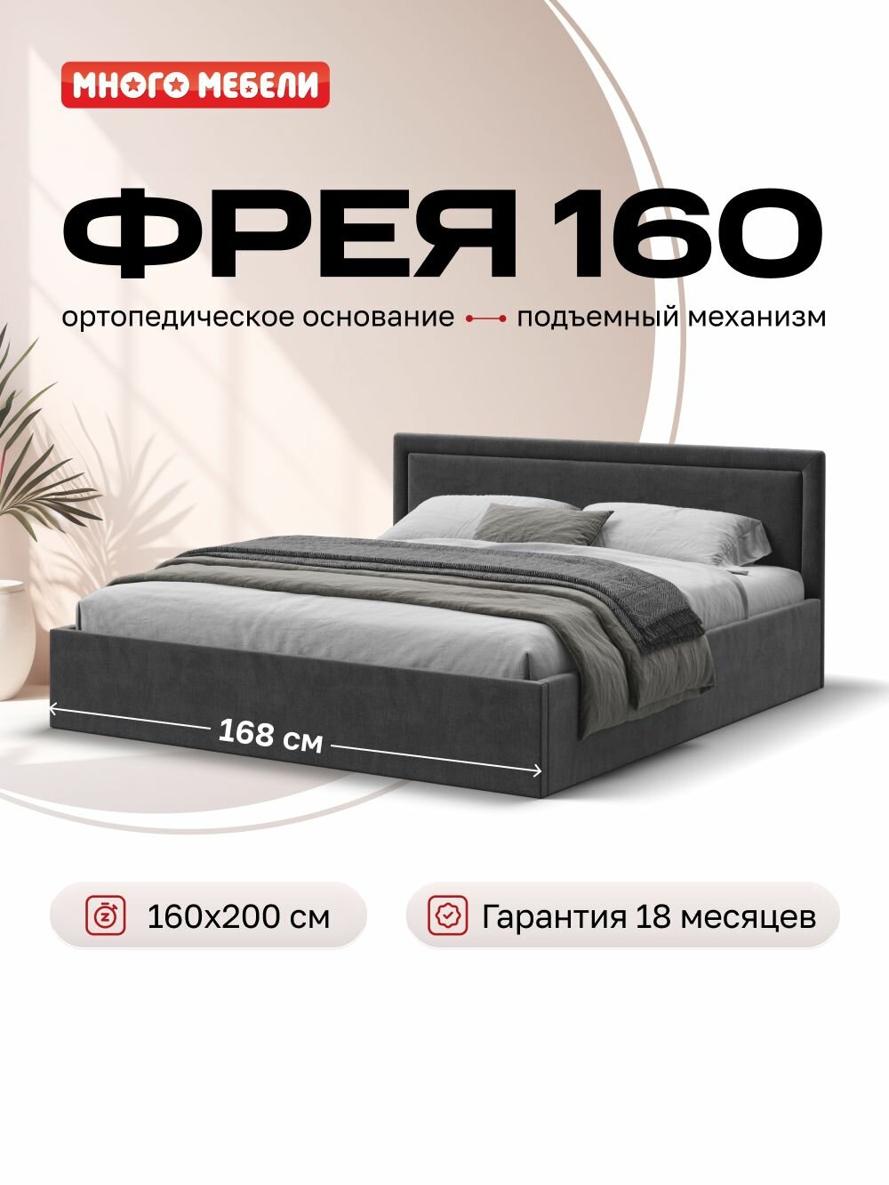 Двуспальная кровать Фрея с подъемным механизмом, велюр, цвет MONOLIT серый, 160х200 см