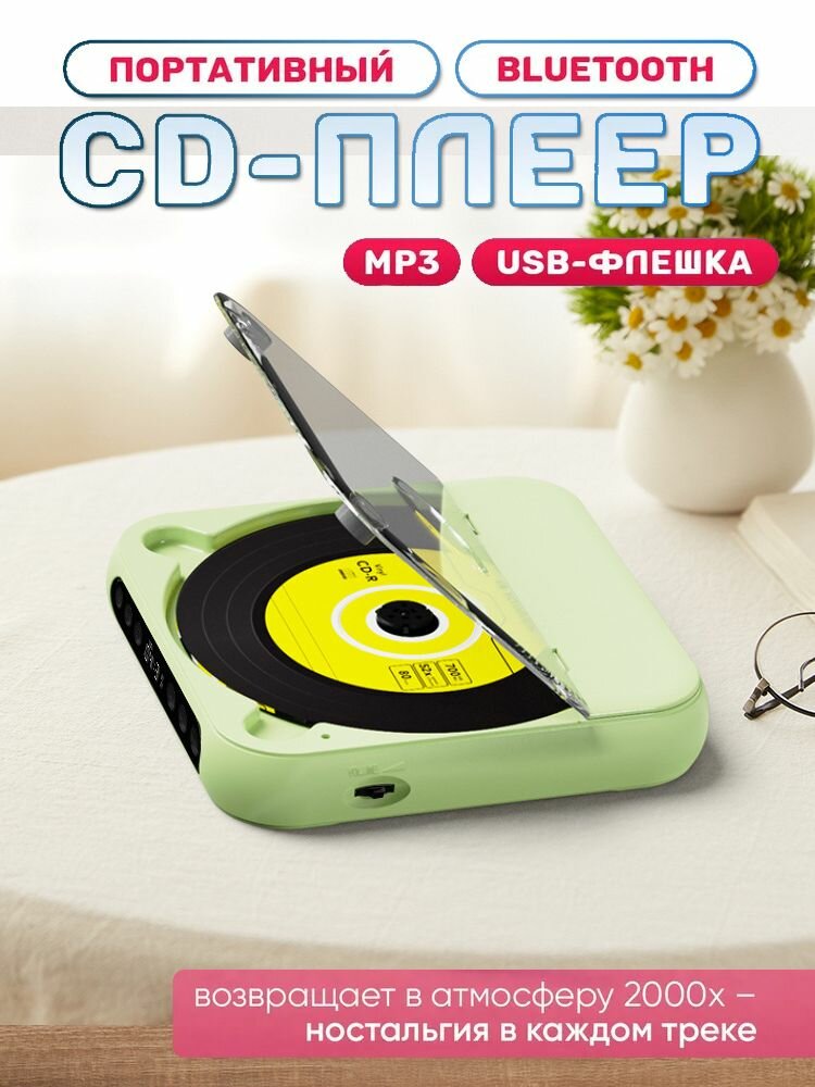 CD MP3 плеер для дисков музыки с bluetooth и наушниками